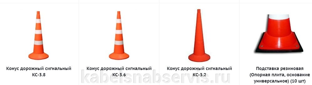 Конусы дорожные. Цена , купить в Кирове