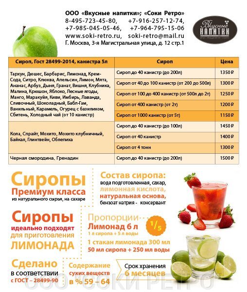 Купить Сироп Крем-Сода 5 л в Москве за 1350 руб | Крем-сода концентрат ...